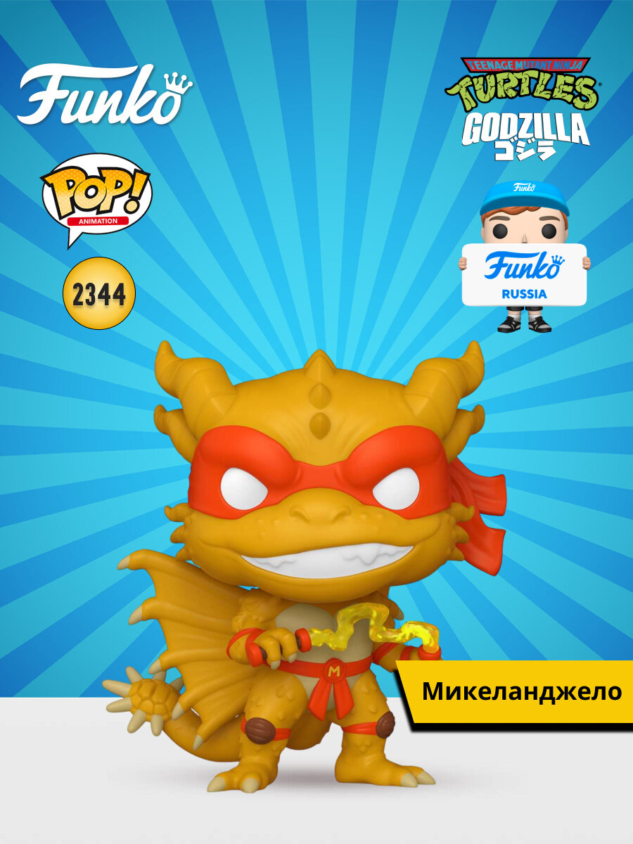 Фигурка Funko POP! Animation TMNT x Godzilla Michelangelo x King Ghidorah (2344) 90586