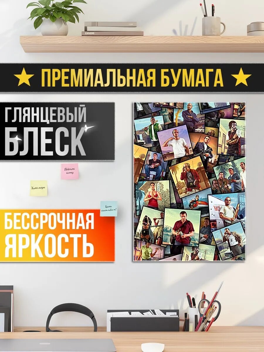 Постер на стену GTA — фото 1