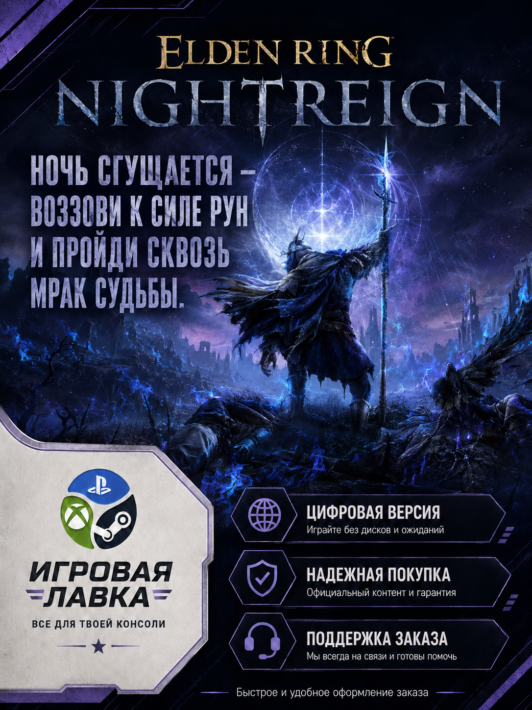 ELDEN RING NIGHTREIGN Deluxe Edition для Steam PC (ПК), Россия | Подарком | Steam Gift