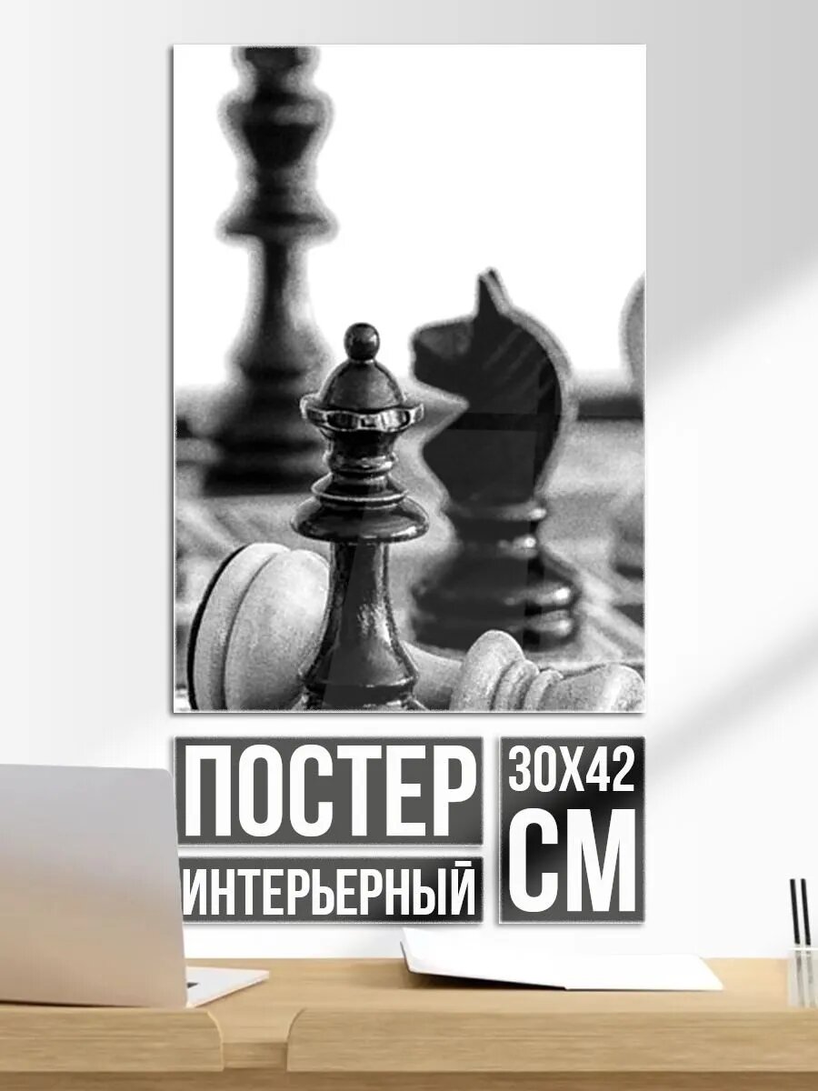 Постер на стену Шах и мат