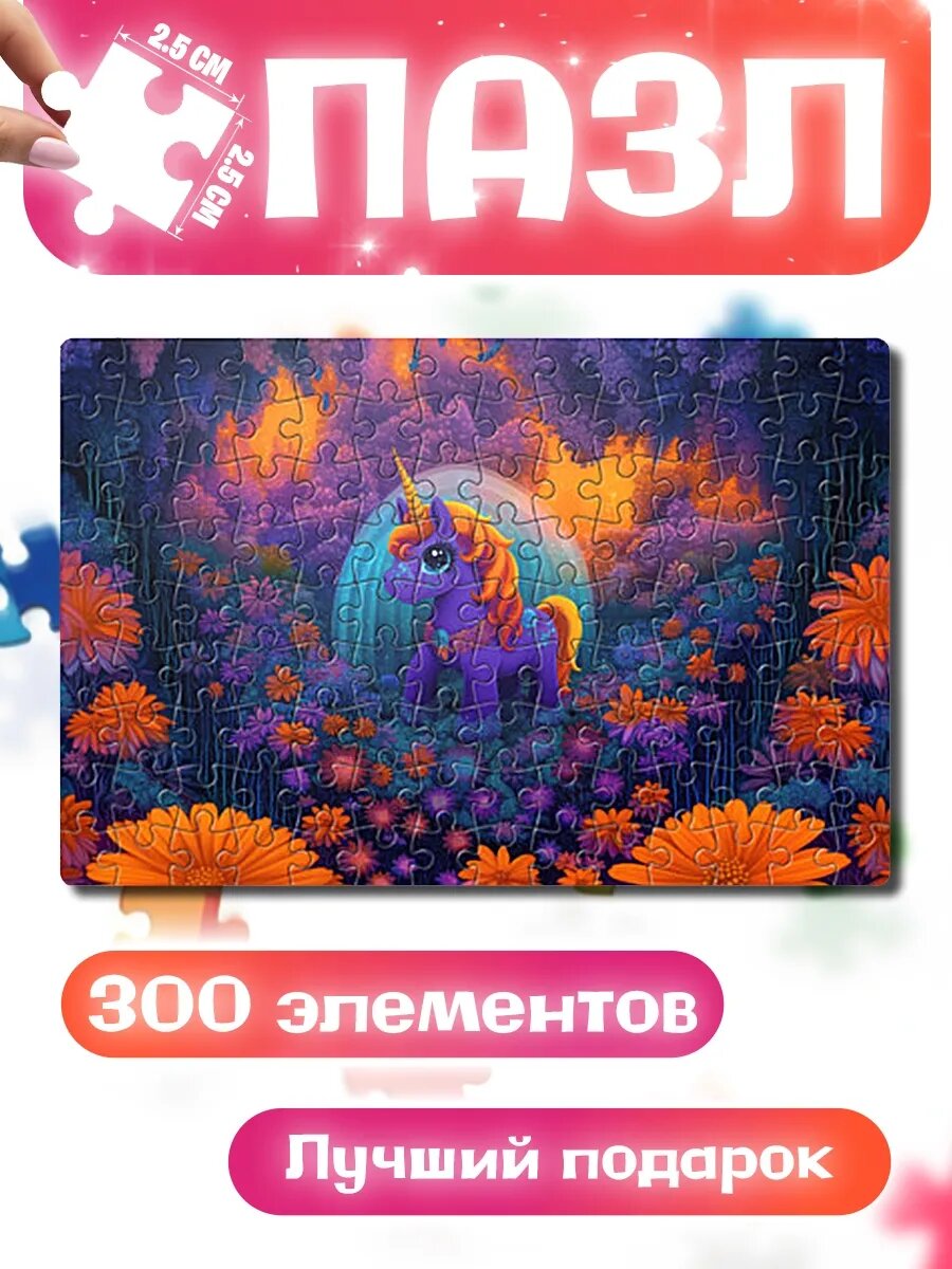 Пазлы для детей и взрослых Сказочный единорог