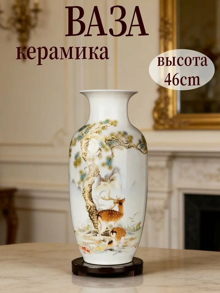 Ваза, 46 см , Керамика
