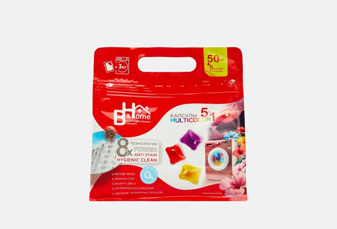 B&H Multicolor 5в1 Капсулы для стирки 55 шт
