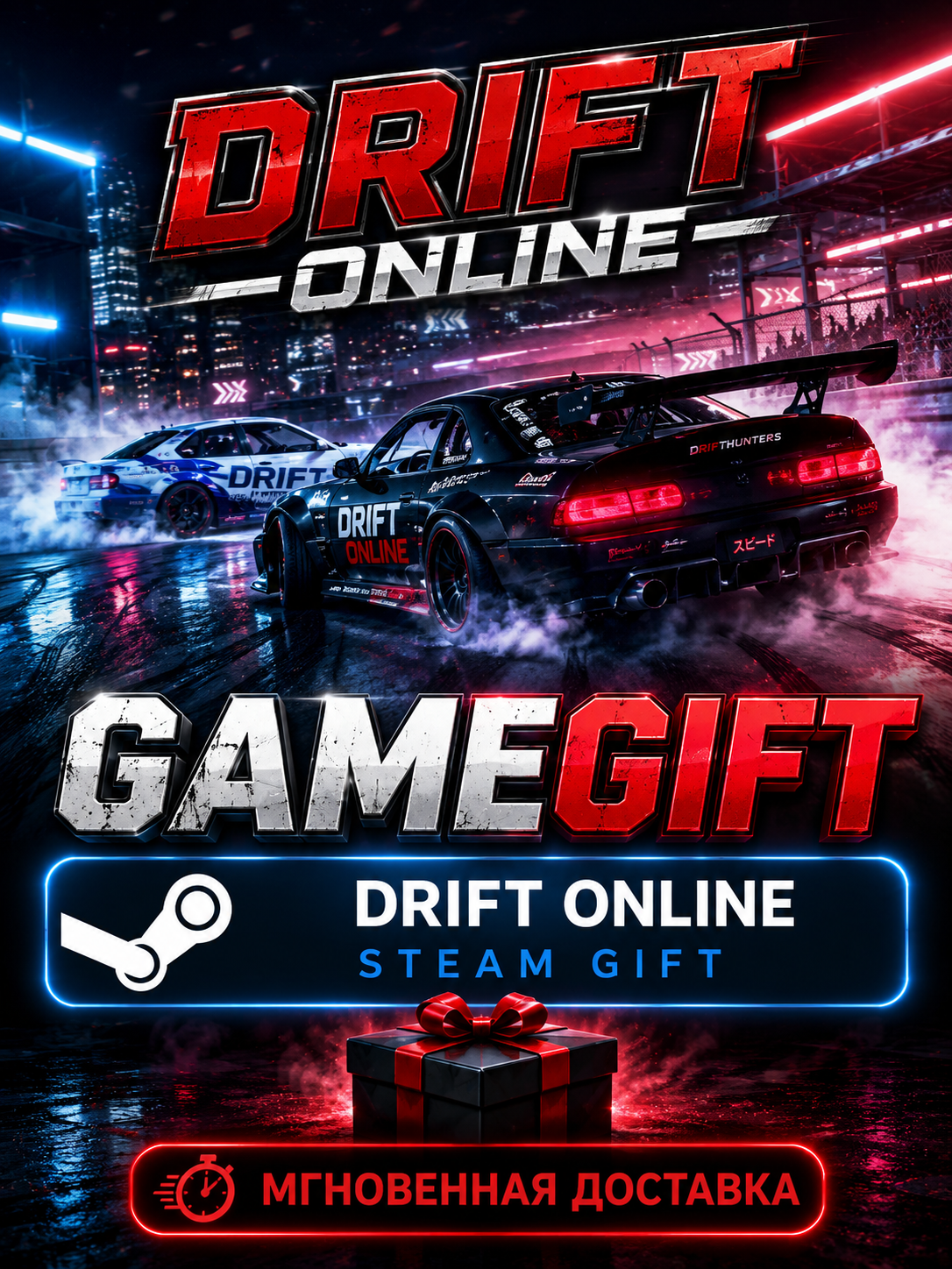 Игра drift online для STEAM ПК (PC) | Страна активации - Уругвай | Подарком на Ваш аккаунт | Автовыдача