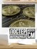 Плакат постер Биткоины на плате