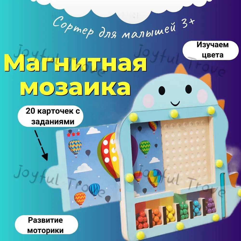 Мозаика для детей , Магнитный лабиринт с шариками, сортер для детей от 2 лет/Монтессори игрушки