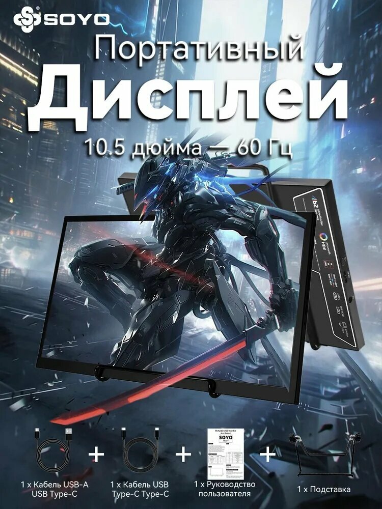 SOYO 10.5" Монитор, IPS, 1920x1080 Full HD, 60 Гц, черный