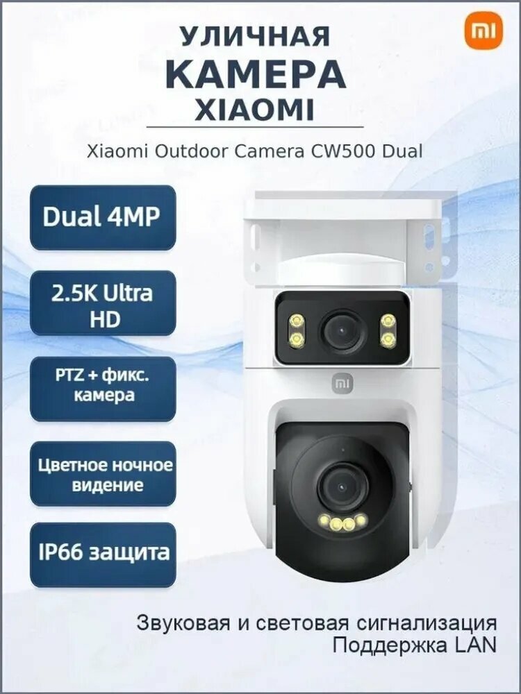 Xiaomi Уличная Камера CW500 Dual 4 МП Двойной Объектив 2.5K 360 Цветное Ночное Видение AI Детекция IP66 Подарок для Дома и Уличной Безопасности