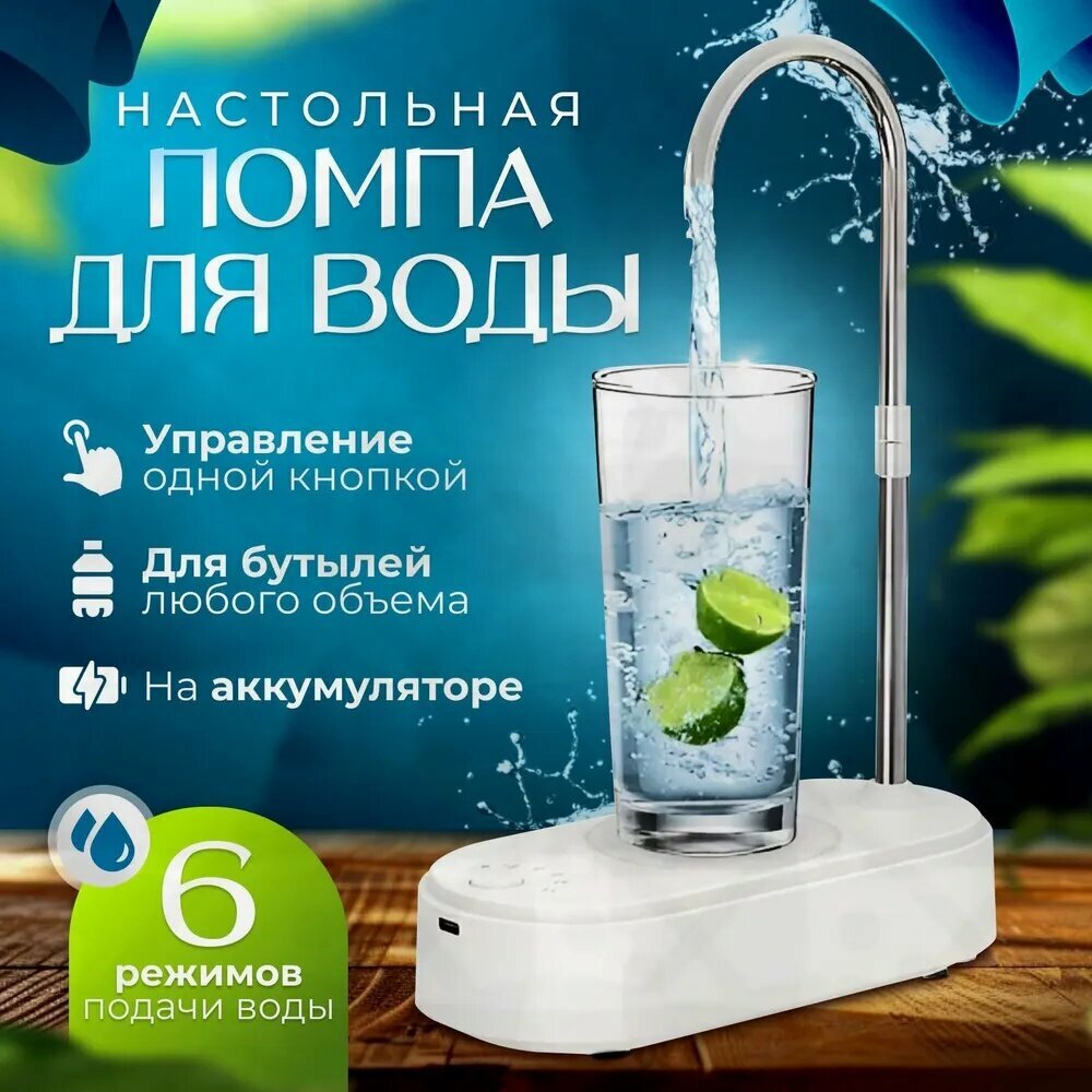 Диспенсер для воды PMP02