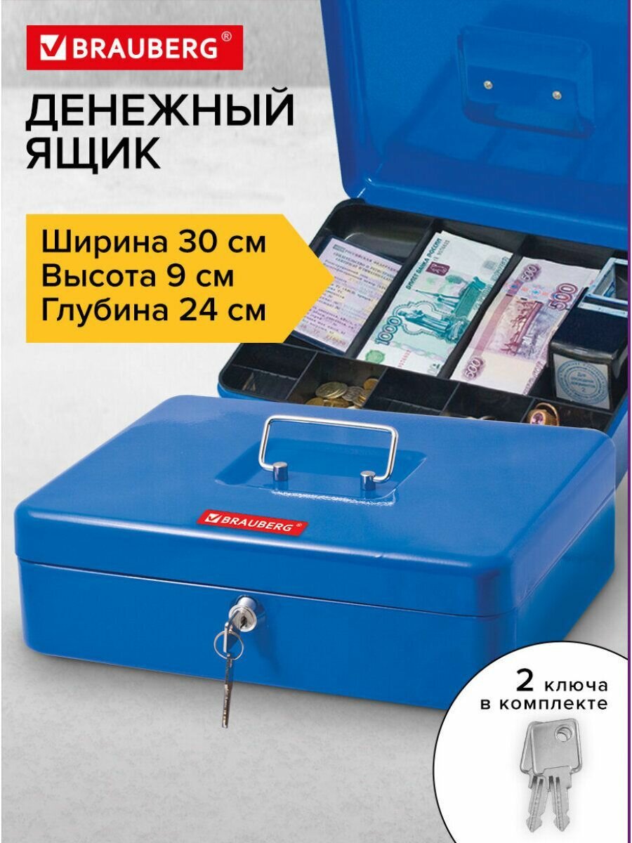 Brauberg Шкатулка, 1 шт