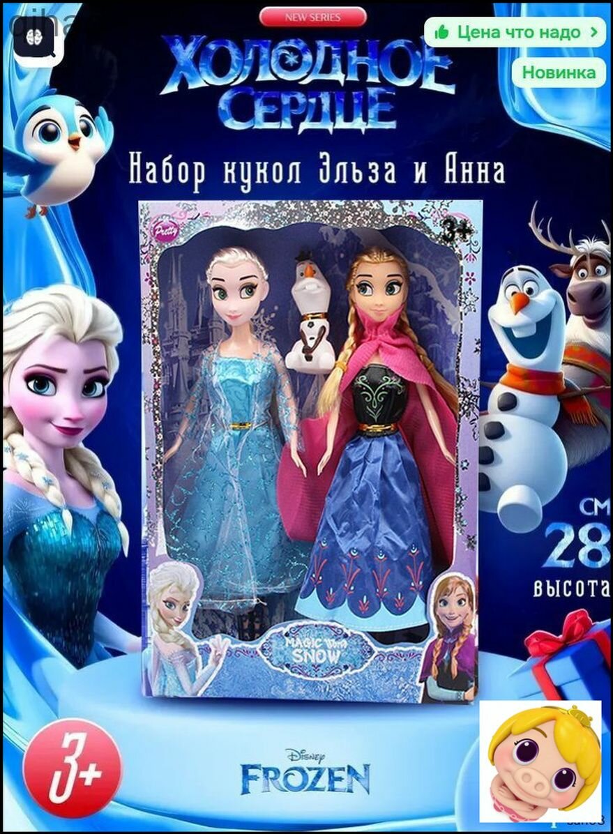 Куклы Анна и Эльза, из мультфильма "Холодное сердце"
