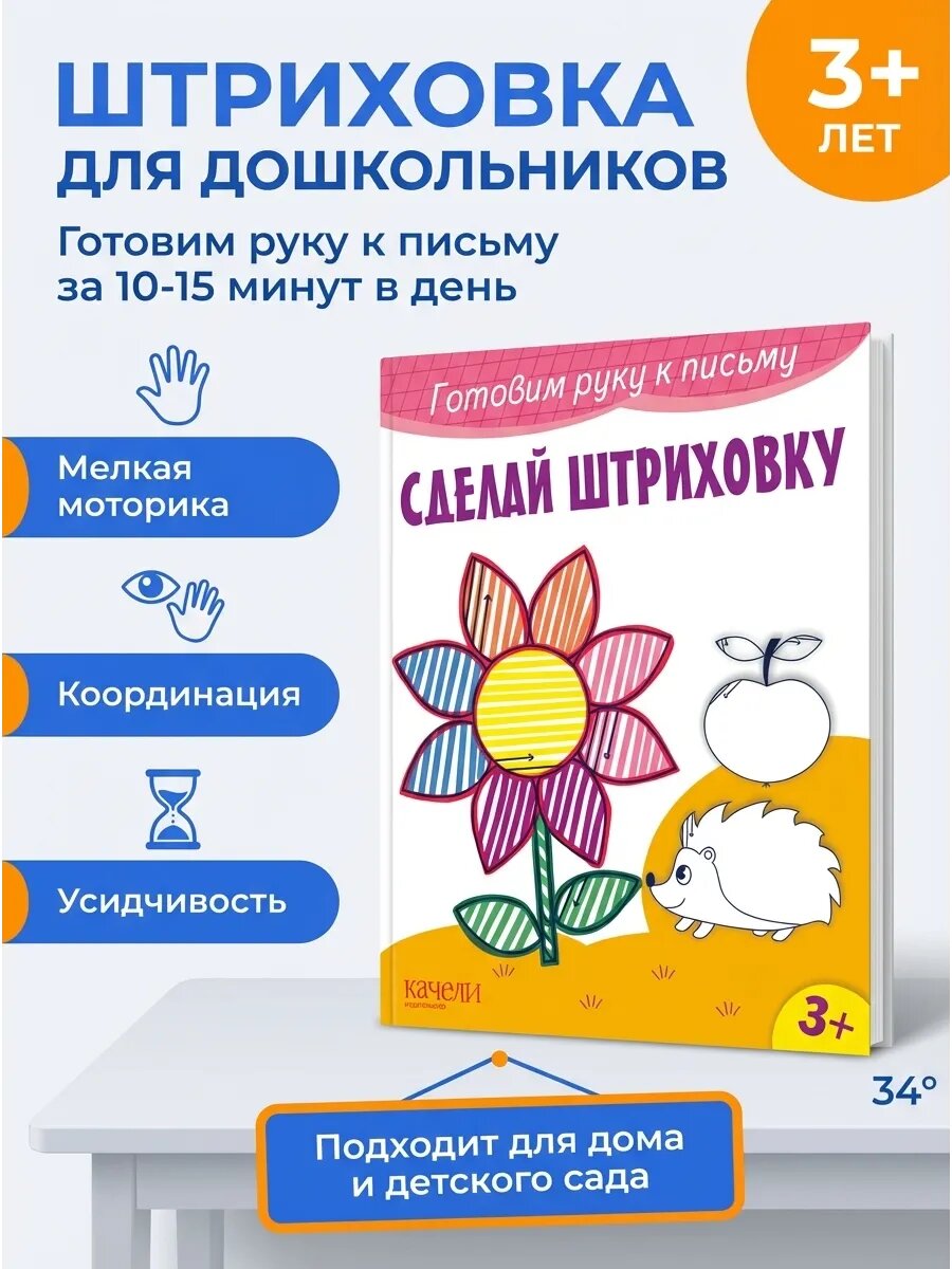 Сделай штриховку Готовим руку к письму