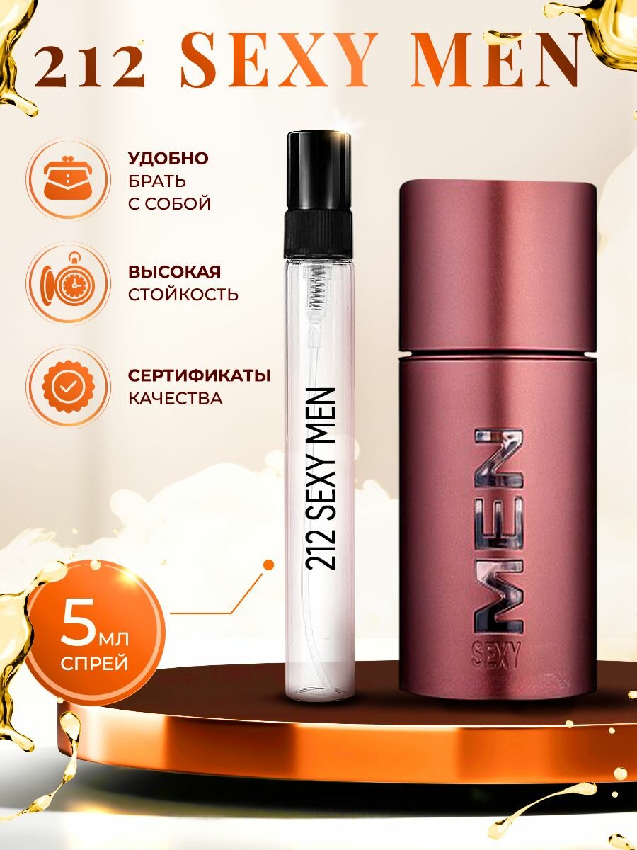 212 Sexy Men (212 секси мен) парфюм мужской стойкий 5мл