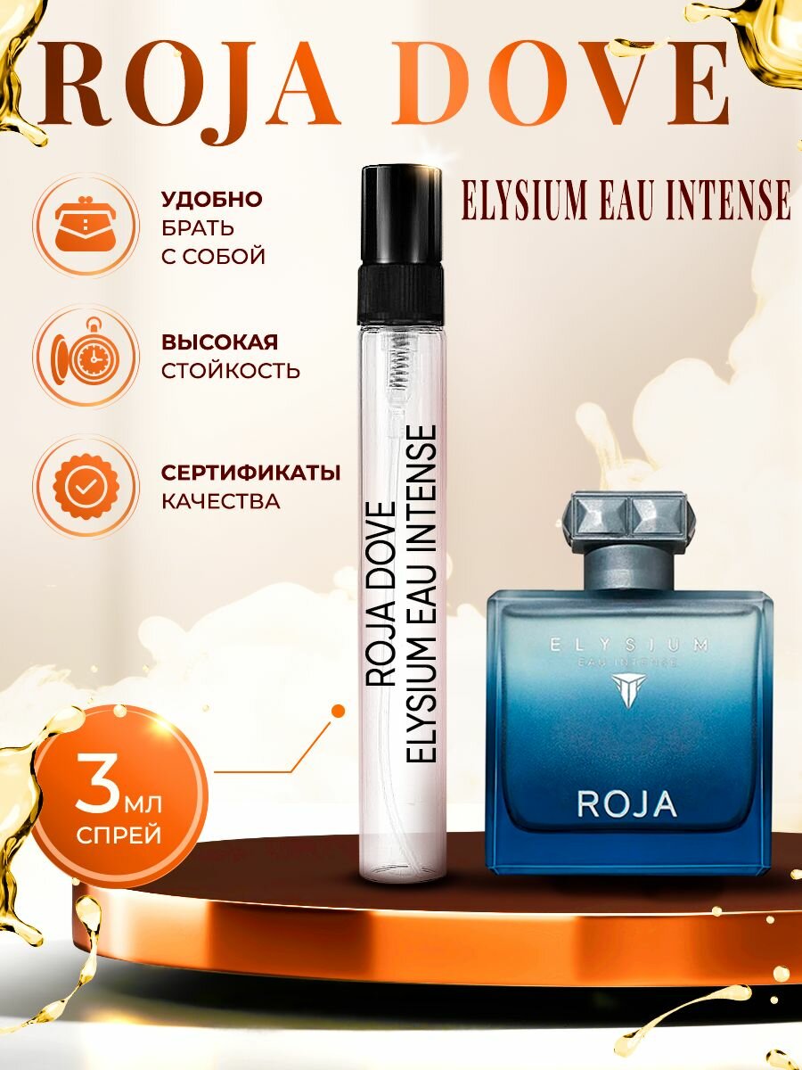 Roja Parfums Elysium Eau Intense (роджа элизиум интенс) парфюм мужской стойкий 3мл