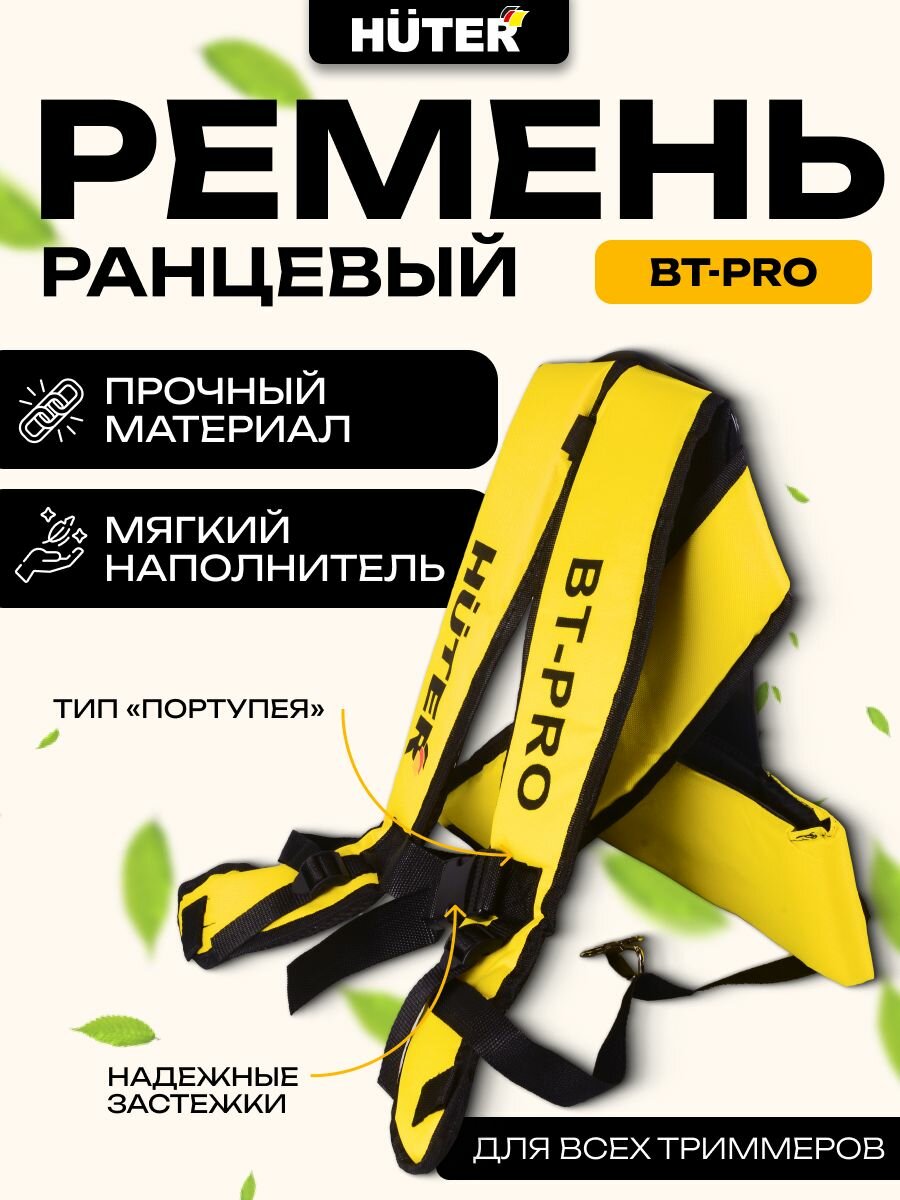 Ремень для триммера - профессиональный ранцевый BT-PRO HUTER