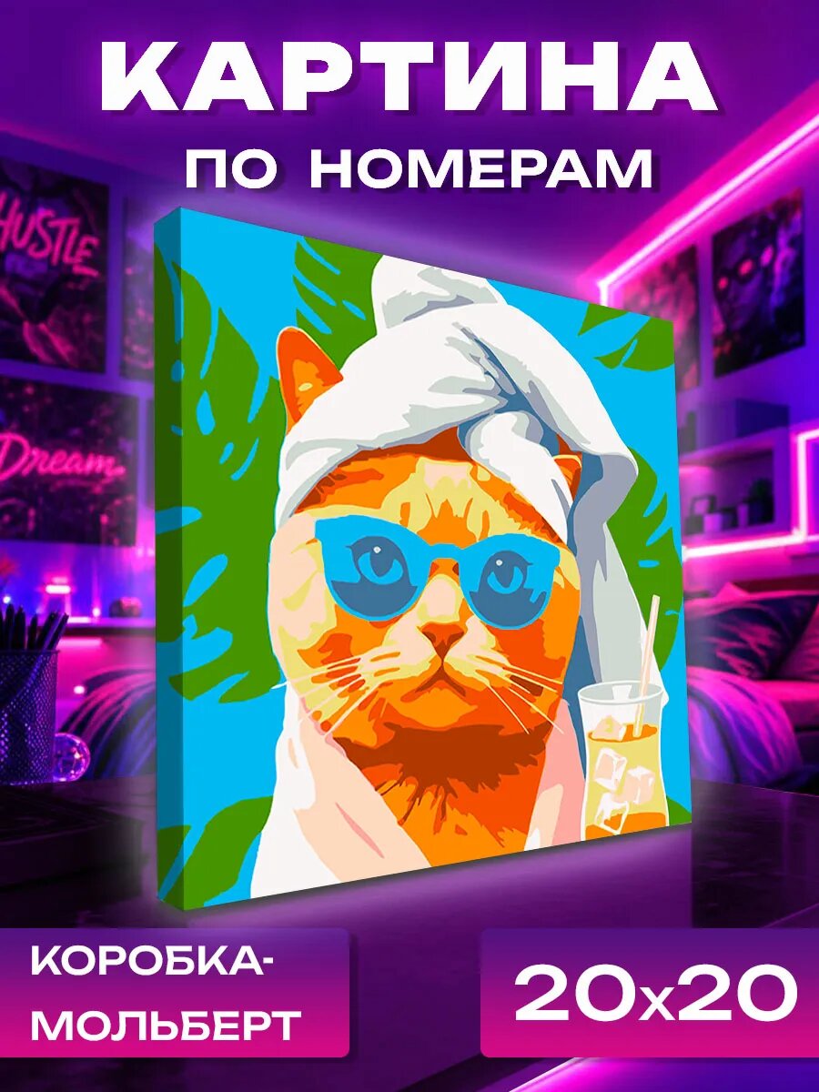 Картина по номерам маленькая Кот в очках