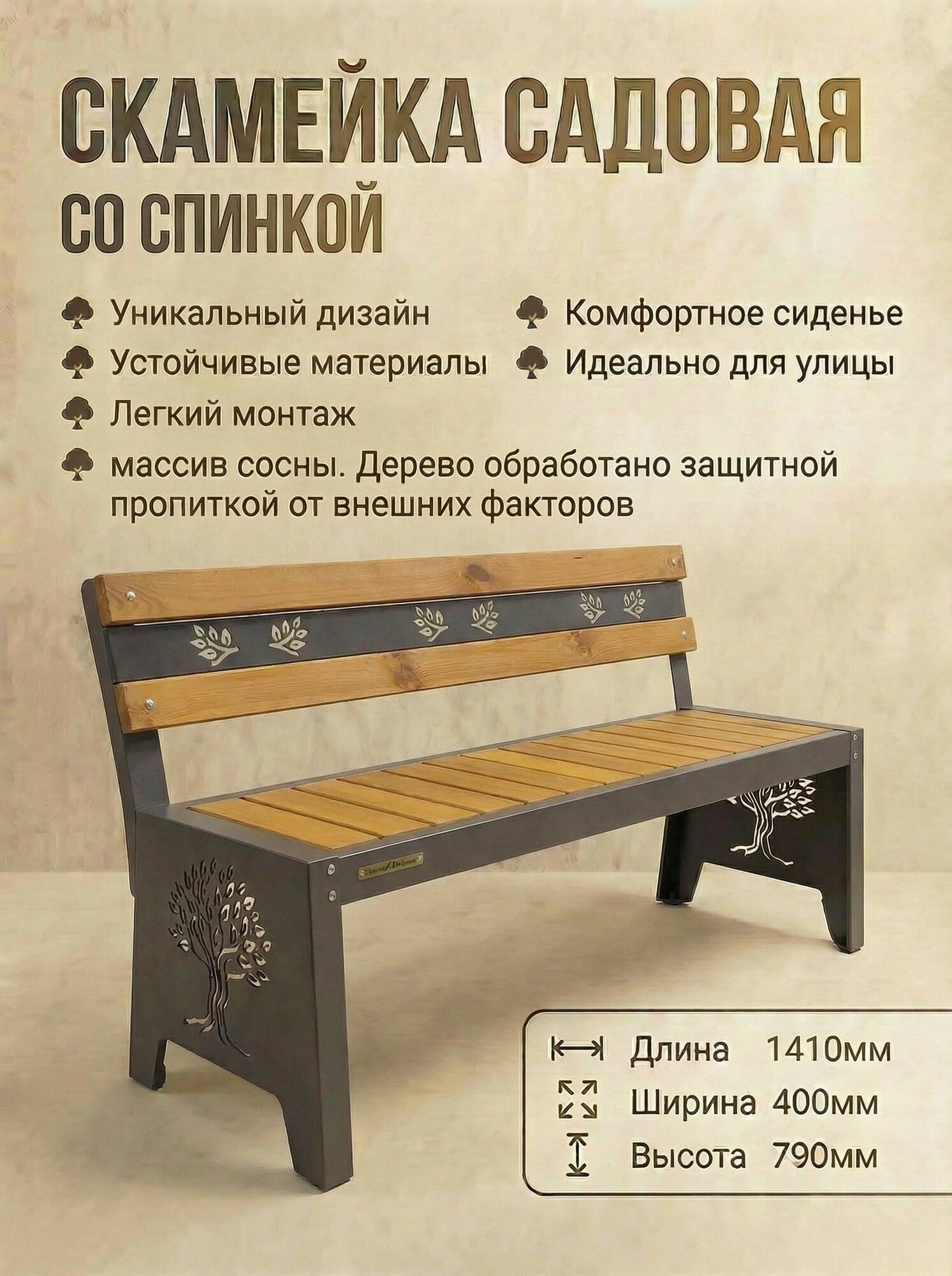 Скамейка FEROOM GROUP, черно-серая, металл, дерево, разборная, с прочной спинкой