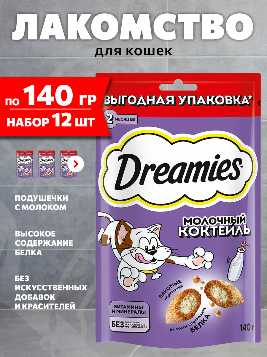Лакомство Dreamies Молочный Коктейль для кошек подушечки с молоком, 140 г х 12 шт