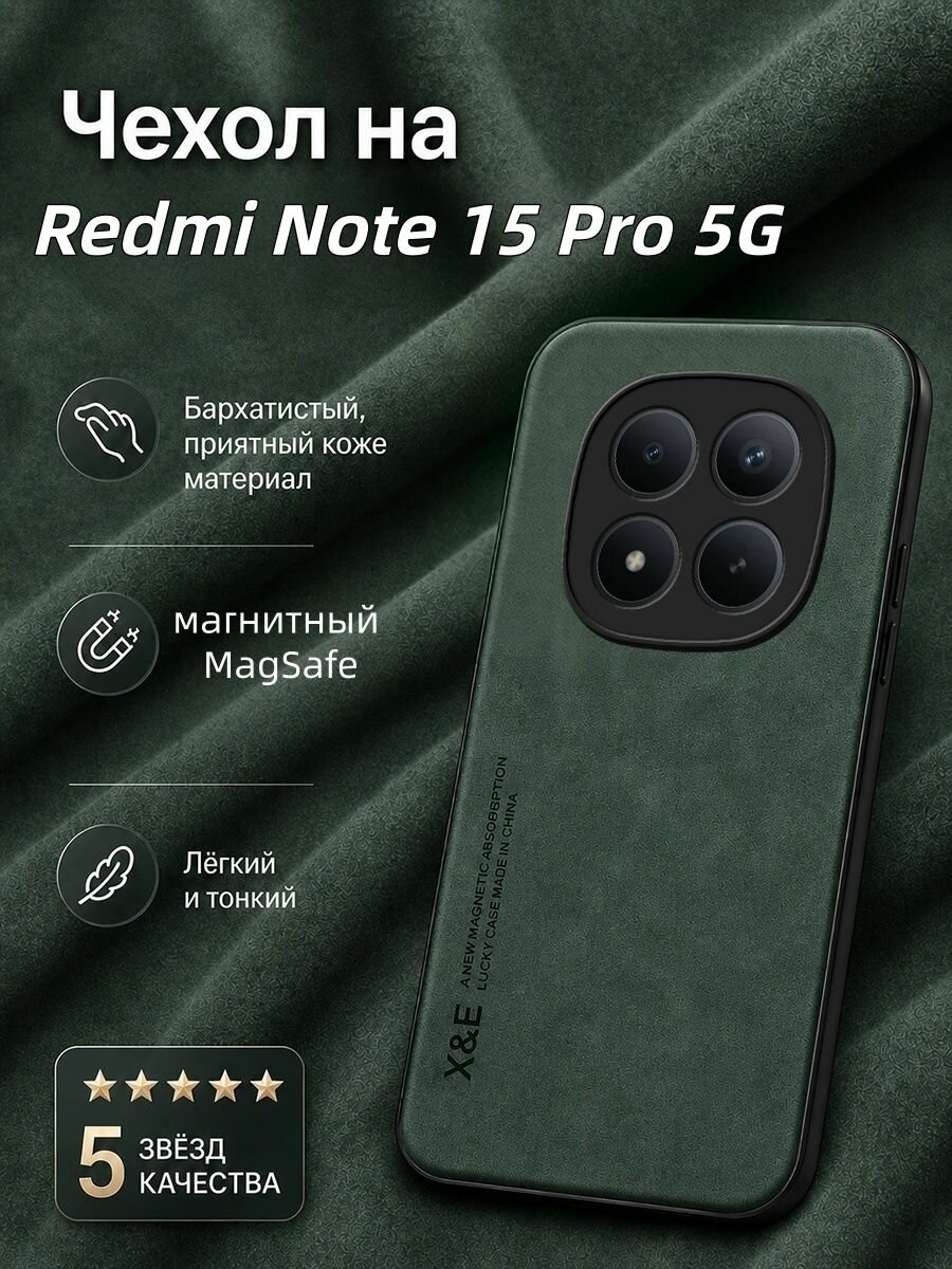 Кожаный чехол для Xiaomi Redmi Note 15 Pro 5G / Редми Нот 15 про 5г с защитой камеры , магнитный MagSafe, серый