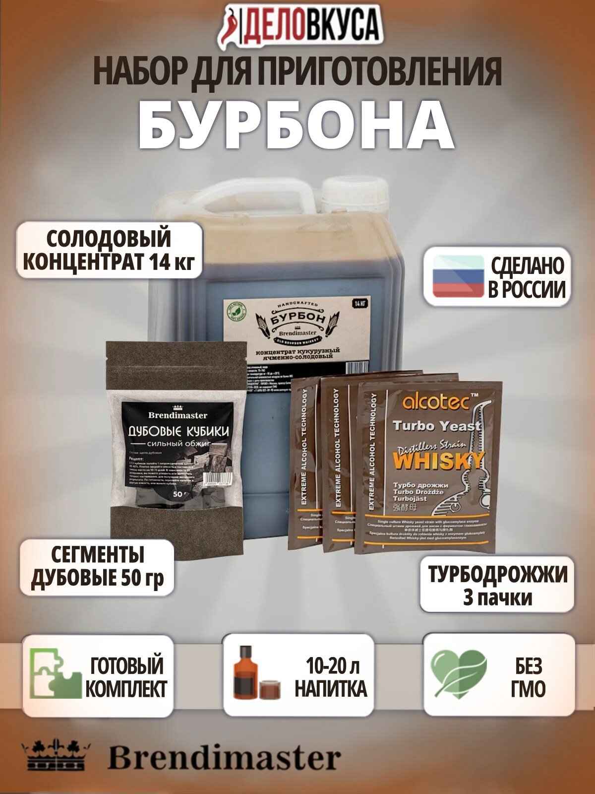 Солодовый концентрат Brendimaster Бурбон 14 кг + дрожжи + палочки