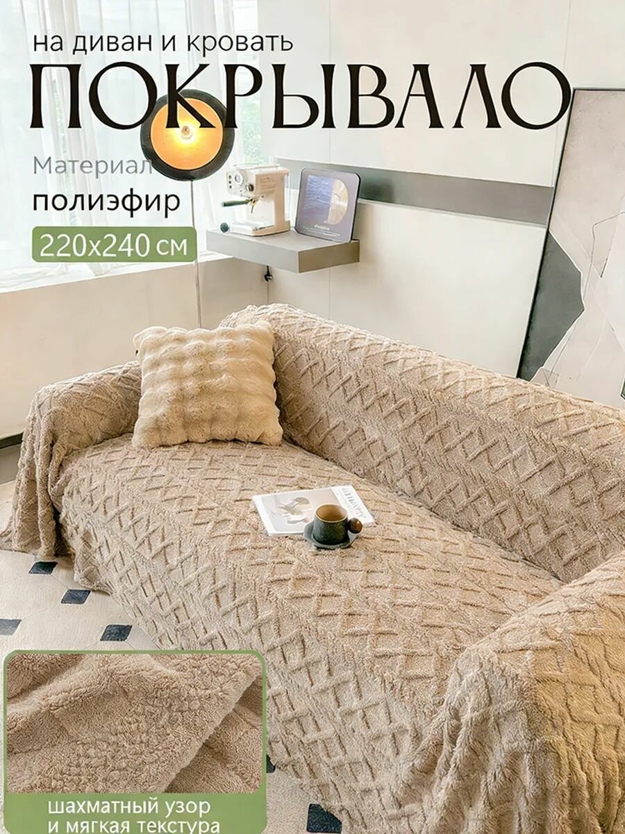 Икеа Плед жаккардовый, плюшевый , 240 см х 220 см