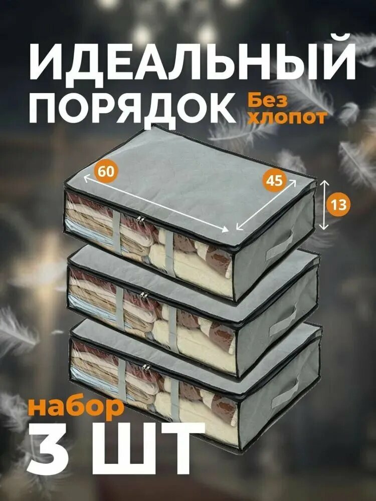 Коробка для хранения длина 60 см, ширина 45 см, высота 13 см.