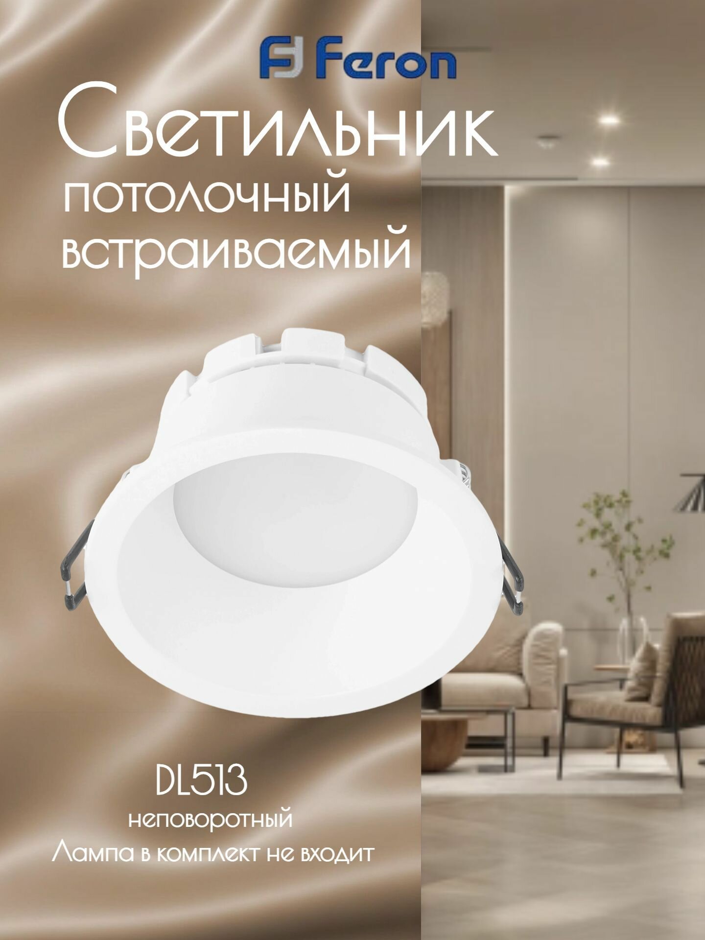 Светильник потолочный встраиваемый, 15W 230V GX53, белый, круг, (без лампы), DL513 Feron 53307