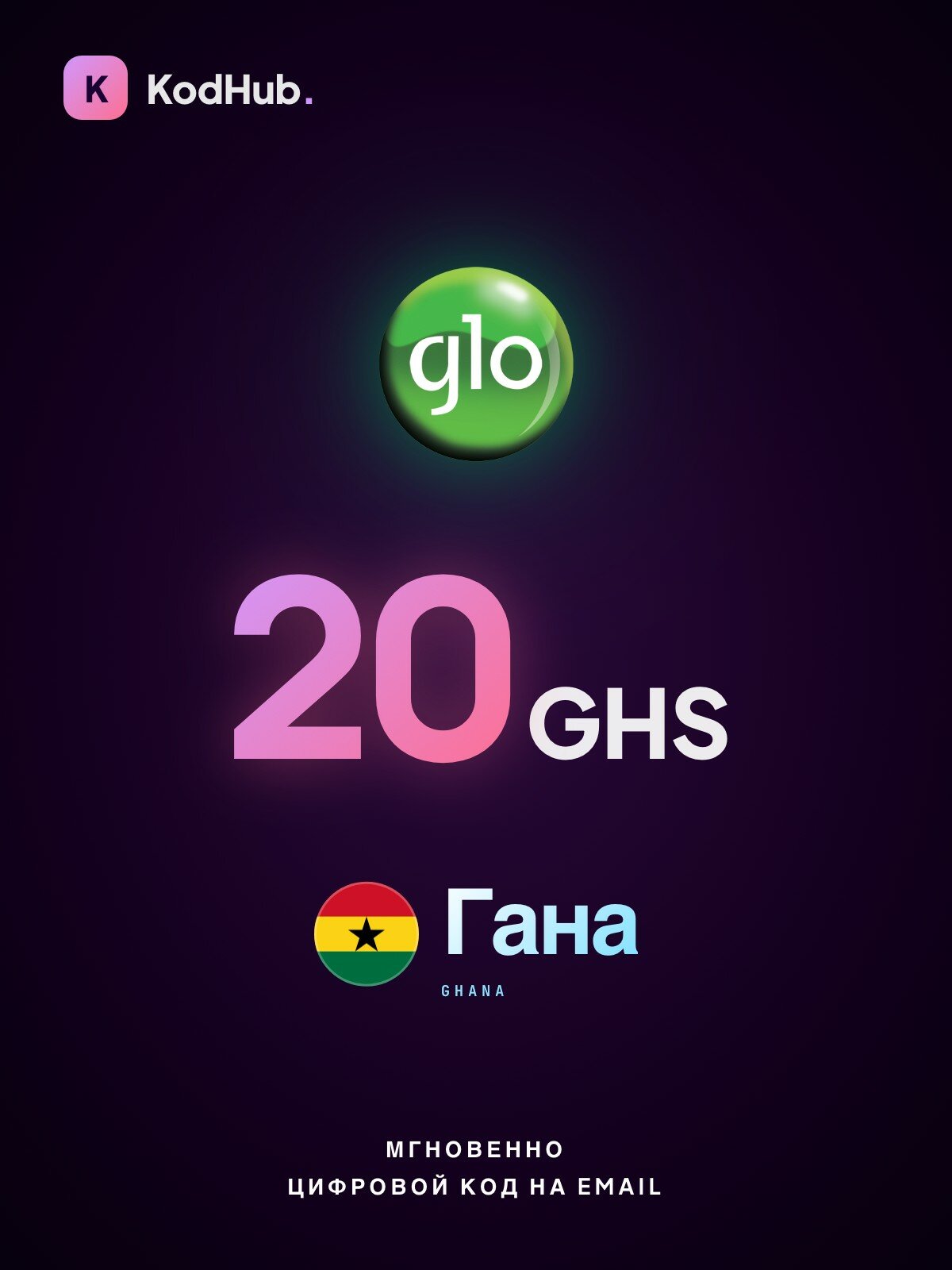 Тарифный план Glo Mobile Ghana 4,2 ГБ на 30 дней | мобильный интернет, пополнение номера