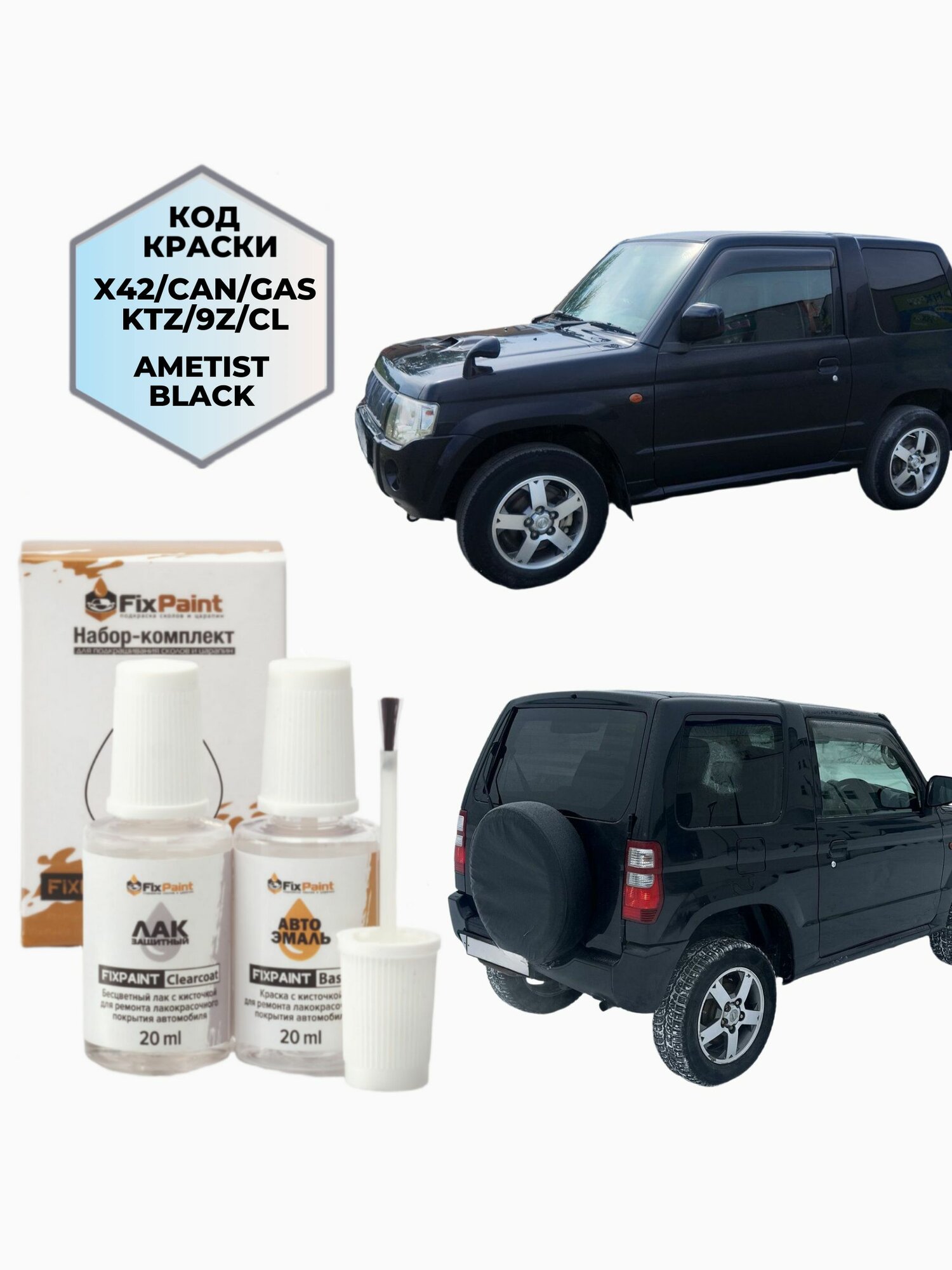 Подкраска NISSAN KIX (H59A), код X42, AMETHYST BLACK, набор FixPaint Double, краска и лак для подкраски сколов и царапин