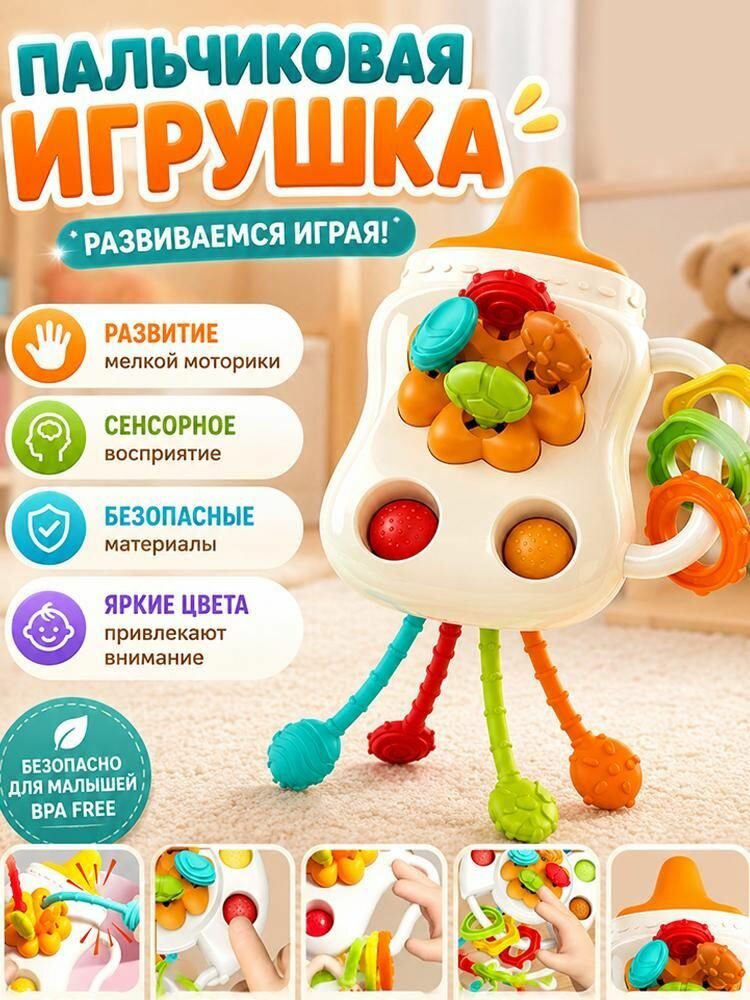 Погремушка развивающая для малыша, грызунок в форме бутылочки 6 в тянучка для новорожденных