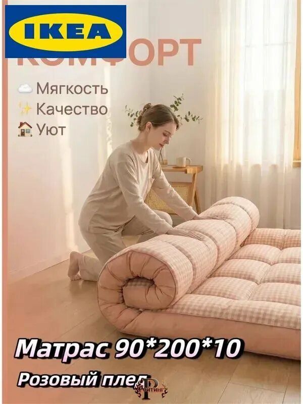 IKEA Матрас, Беспружинный, 90х200 см