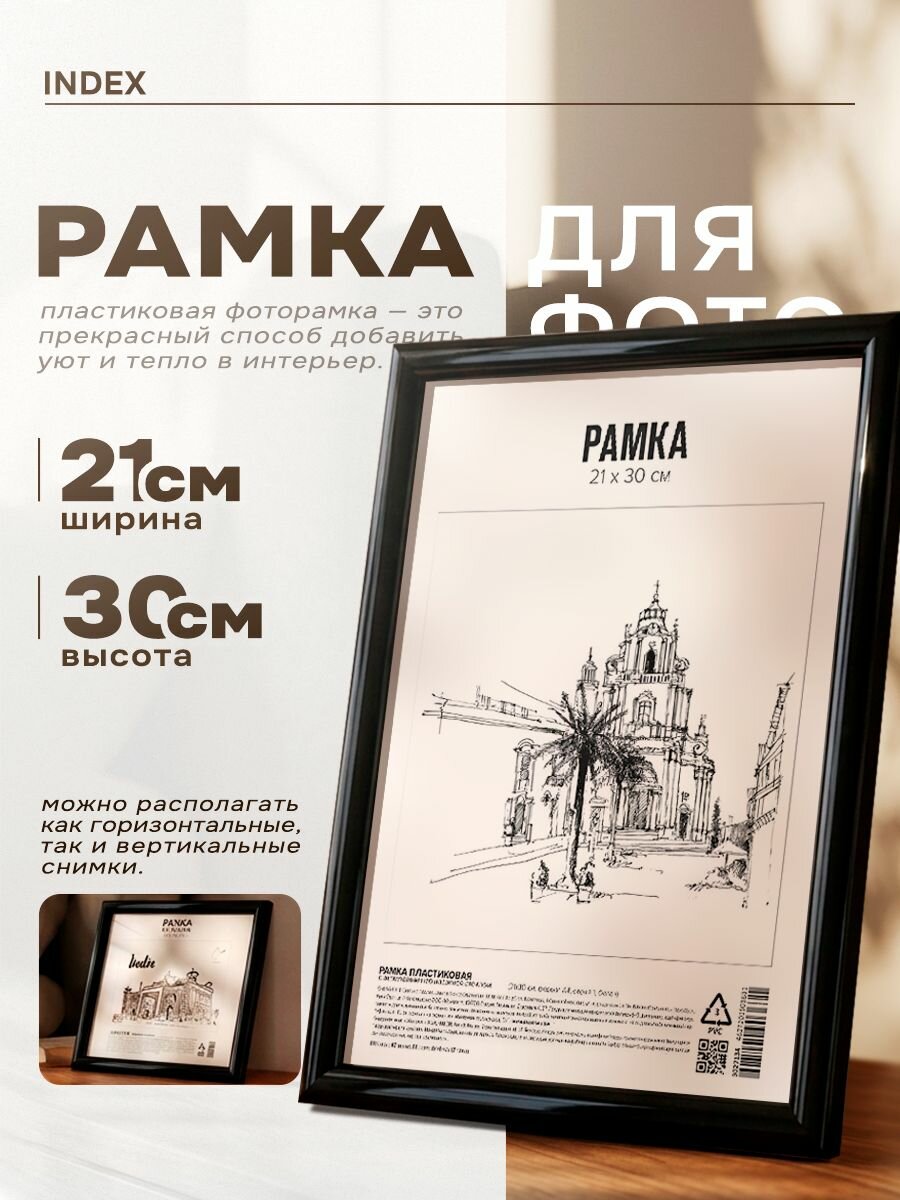 Рамка для фото A4 (21*30 см.), пластик