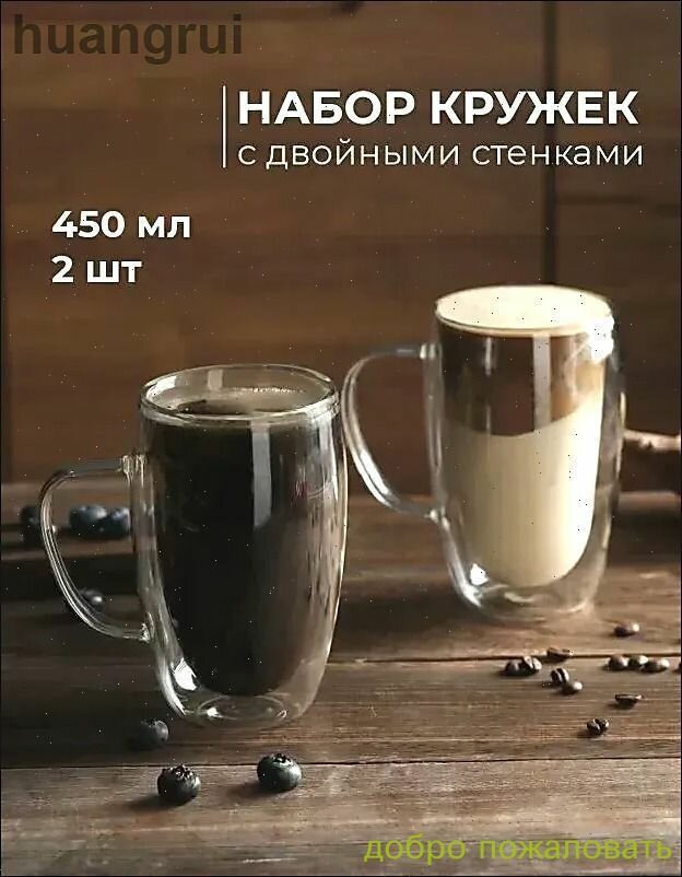 Кружка "Двойные стенки 450 мл (2 шт.)", 450 мл, 2 шт