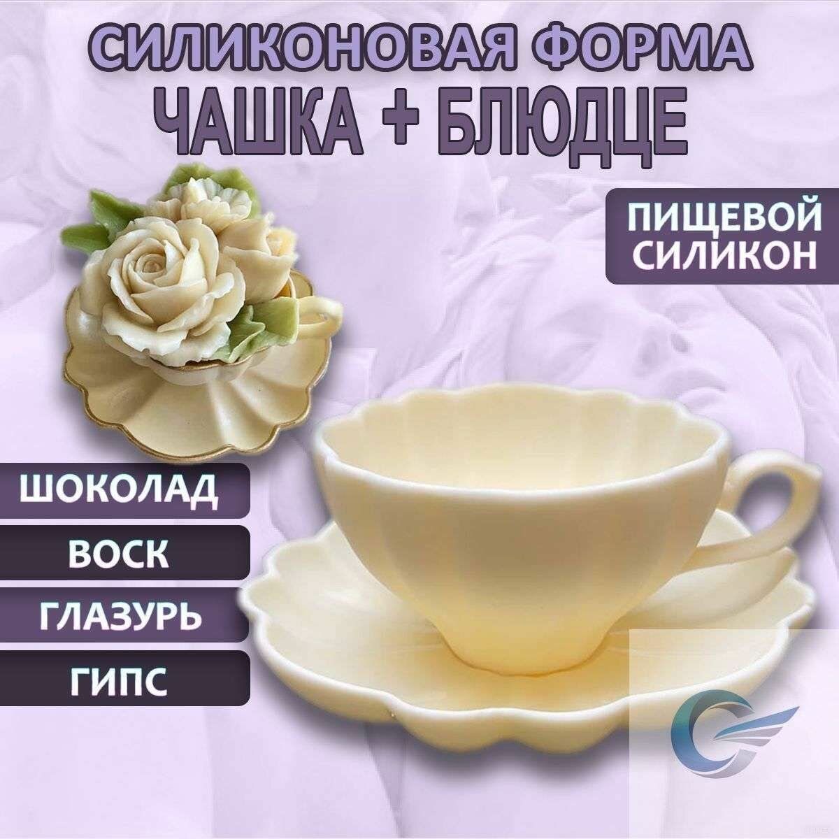Сервиз чайный, кофейный