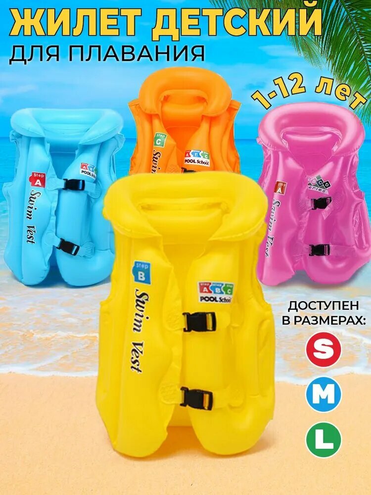 Жилет детский для плавания, надувной, возраст 5-8 лет