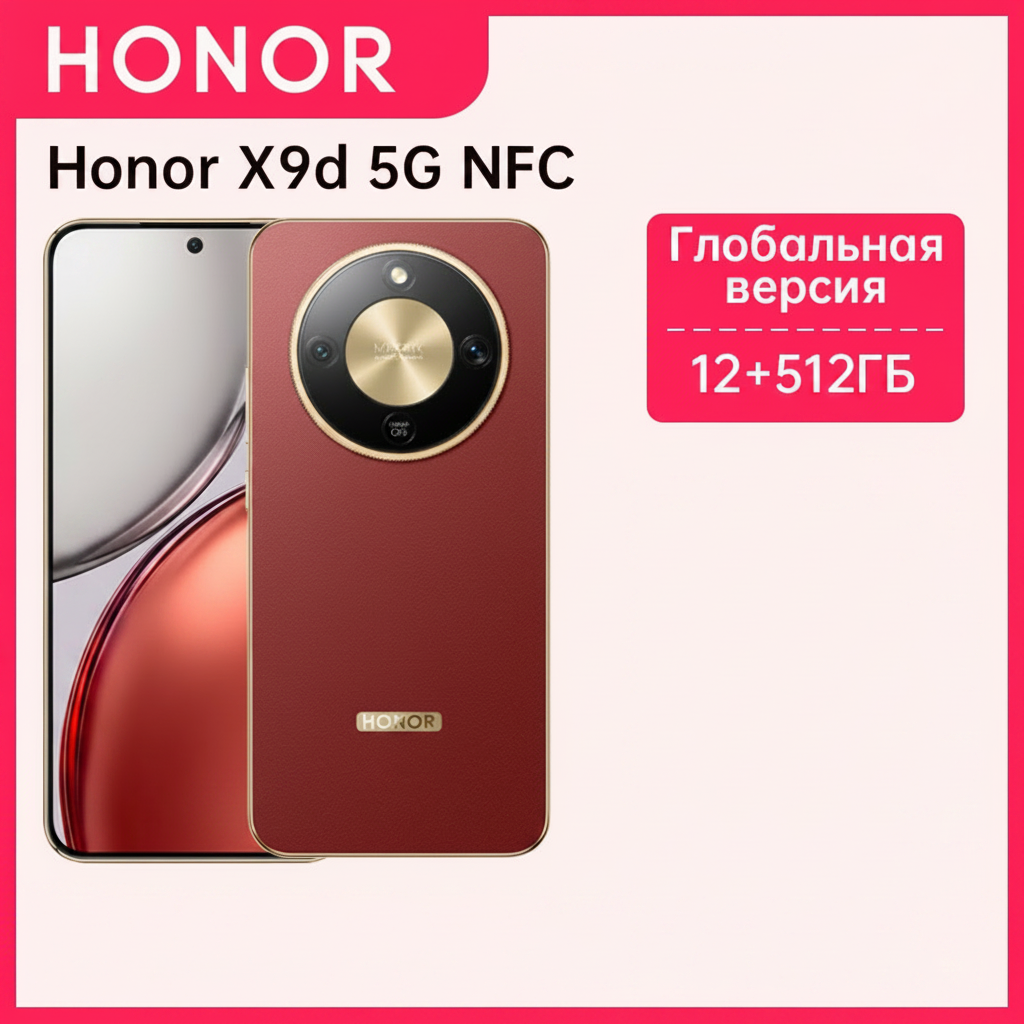 Смартфон Honor X9d, 12/512ГБ, global