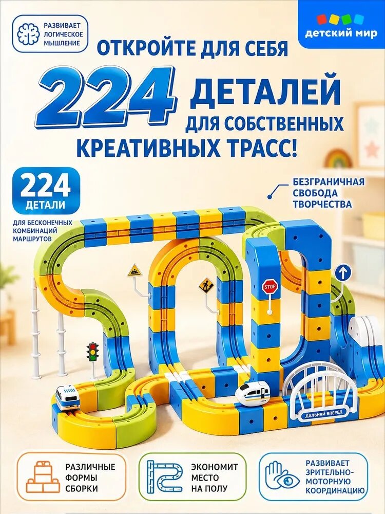 Магнитный конструктор Трек 224 деталей. Антигравитационная гоночная трасса для поезда. Идеальный подарок для развития детей и спасение для родителей!