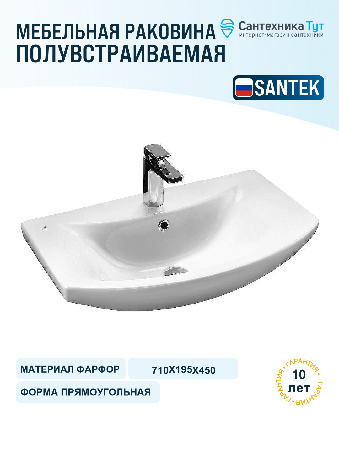 Раковина Santek Балтика 70 1WH207776 Белая