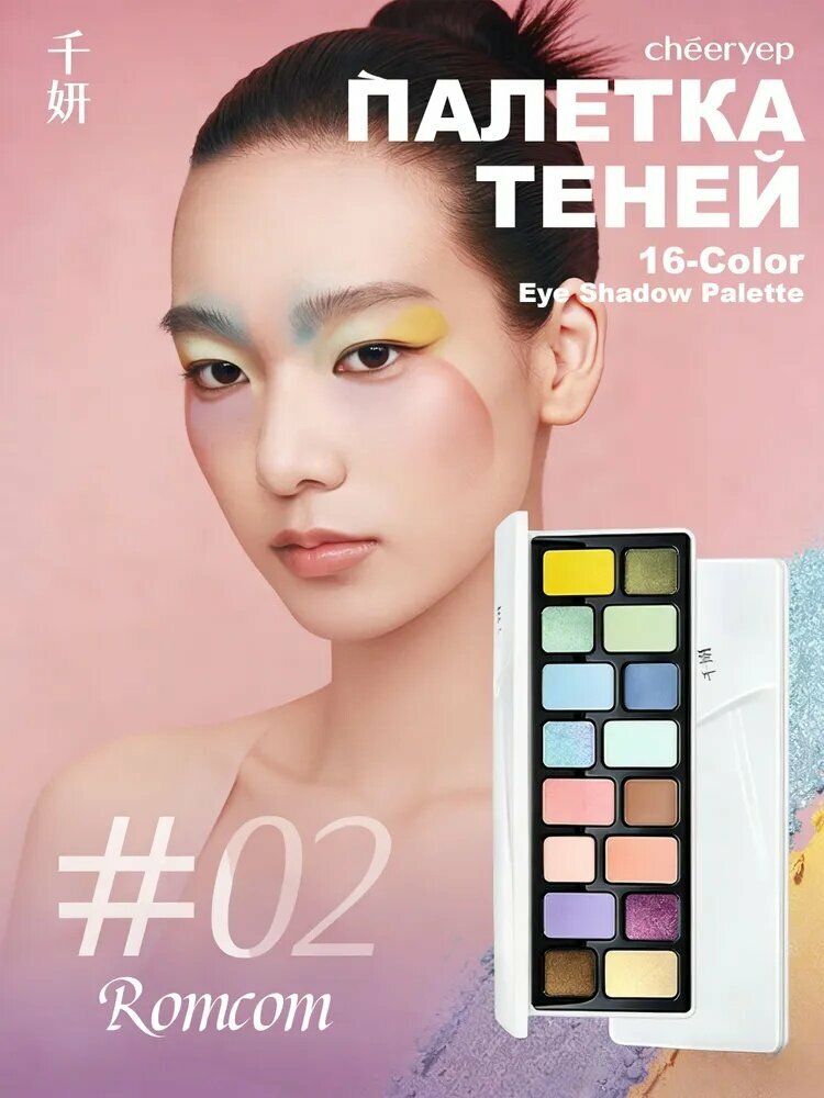 Палитра теней для век Cheeryep (QianYan) Natural Star Eye, В подарок вы получите небольшой сюрприз в секретной коробке