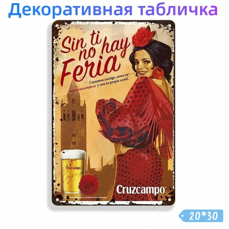 Декоративная табличка, Ретро пивной плакат, 30x20 см