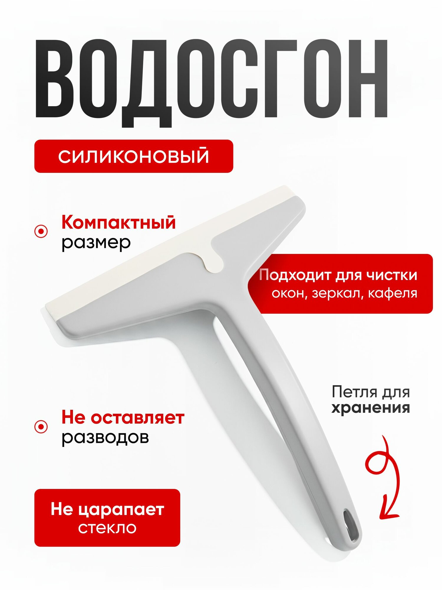 Водосгон автомобильный, длина: 27 см