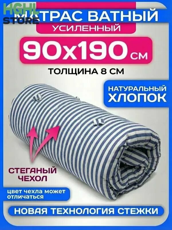 Матрас, Беспружинный, 90х190 см