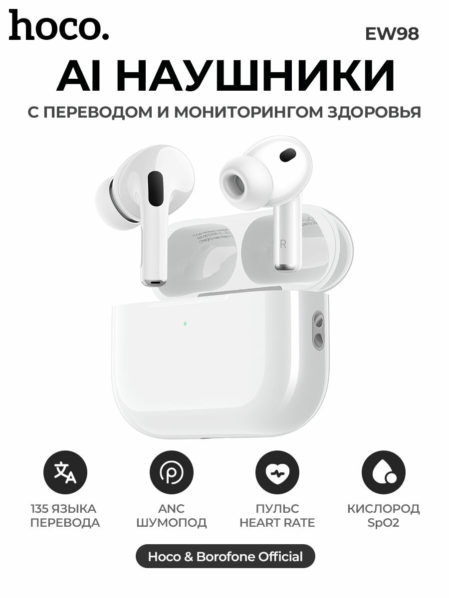 Hoco Наушники беспроводные с микрофоном EW98, Bluetooth, USB Type-C, белый, зеркальный