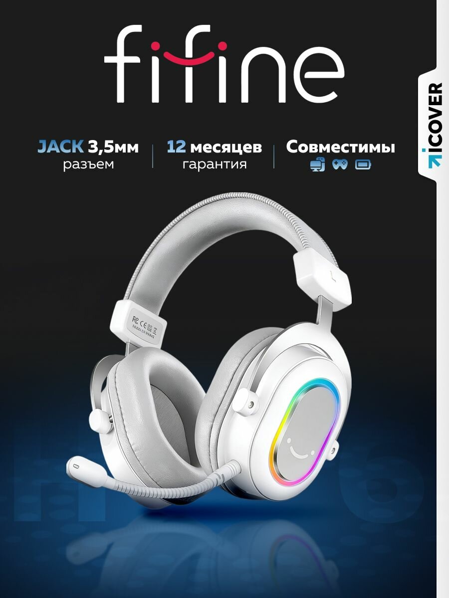 Наушники игровые с микрофоном Fifine H6 Gaming Headsets ANC белые игровая акустика для компьютера проводная с RGB подсветкой