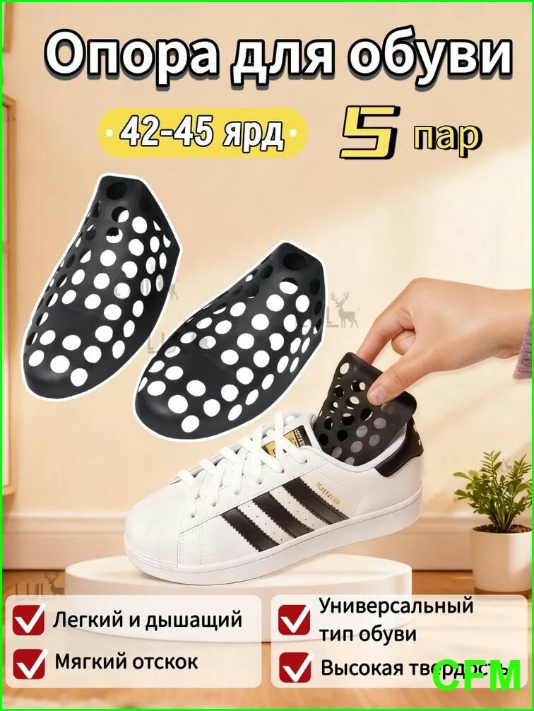 Колодки для обуви 10 шт — формодержатели для кроссовок и туфель с ручкой, велюровые пенные, для хранения для дома