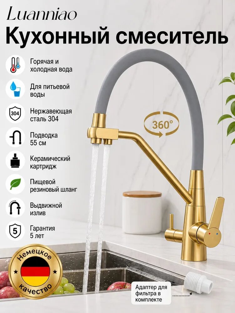 Смеситель для кухни Luanniao с гибким изливом и краном под фильтр для питьевой воды, 3 в 1, выдвижной, нержавеющая сталь