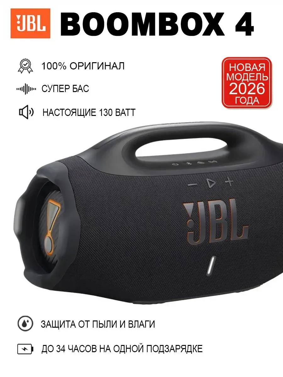 Беспроводная Bluetooth-колонка JBL BOOMBOX4, черная, уличная, портативная, водонепроницаемая