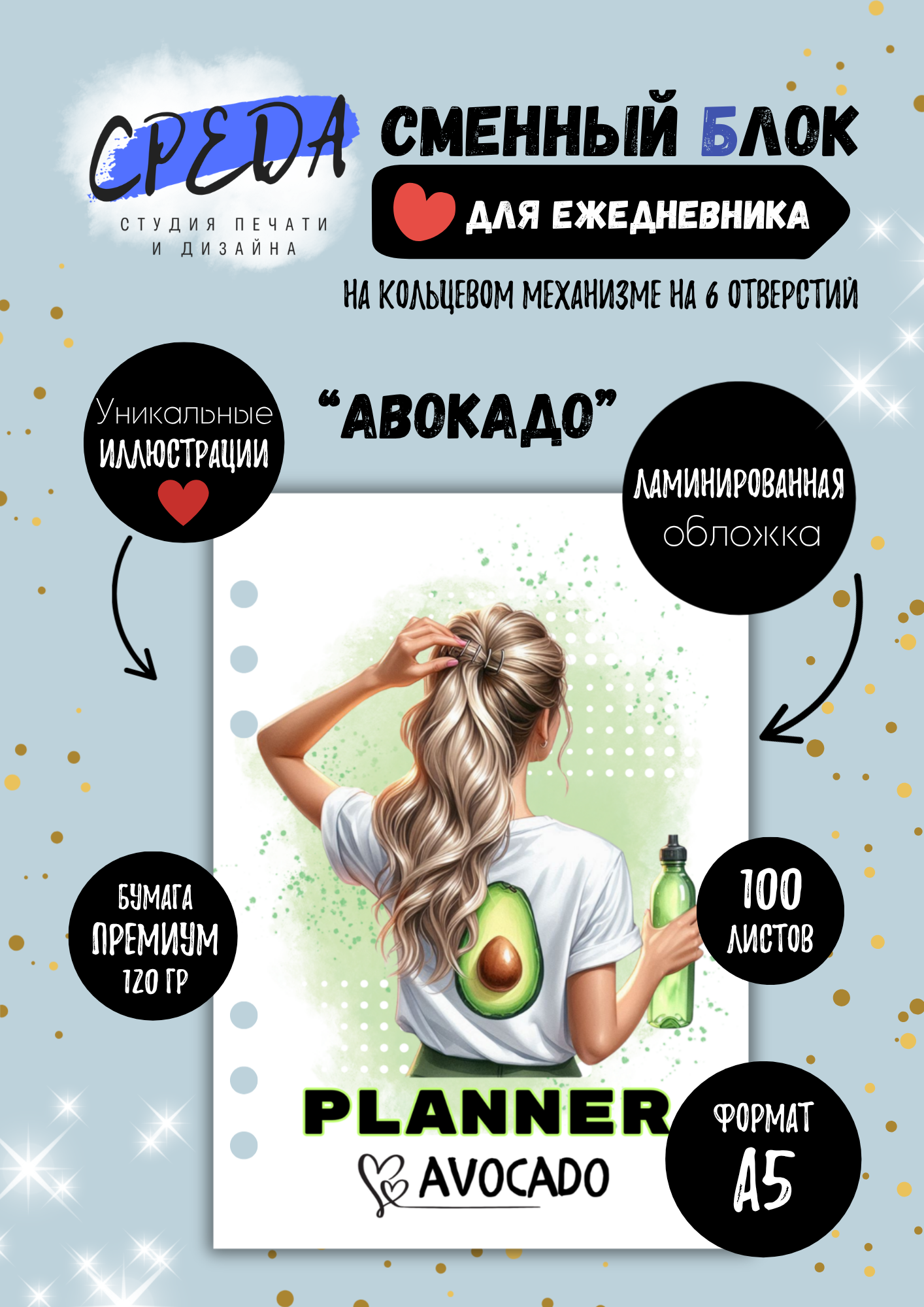 Сменный блок для ежедневника А5 Авокадо, недатированный, на 6 колец
