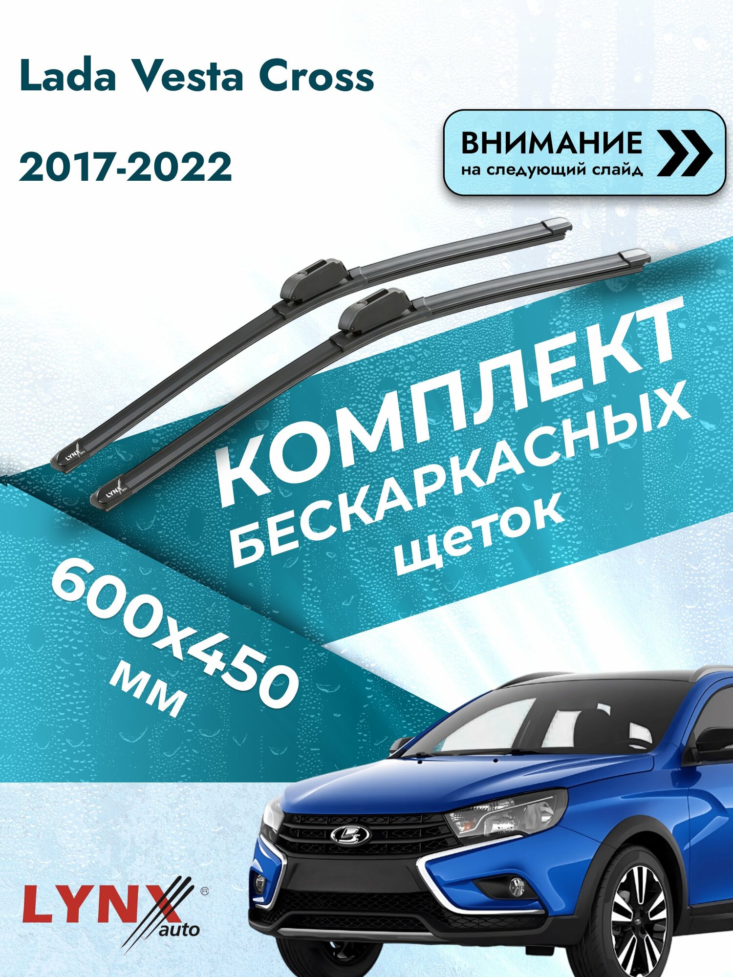 Дворники бескаркасные на Lada Vesta Cross 2017-2022, Комплект щёток 600x450мм (ХF600+ХF450). Лада Веста Кросс