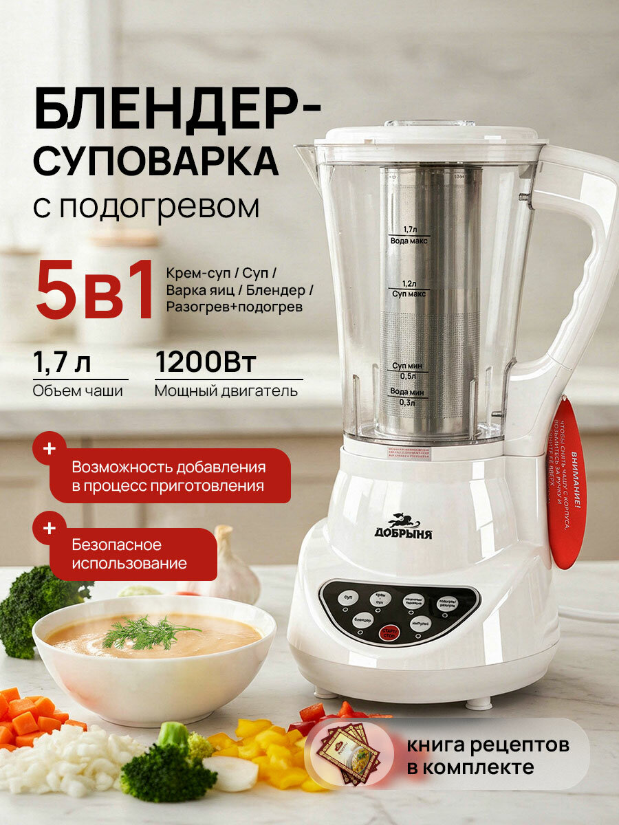 Блендер стационарный Добрыня